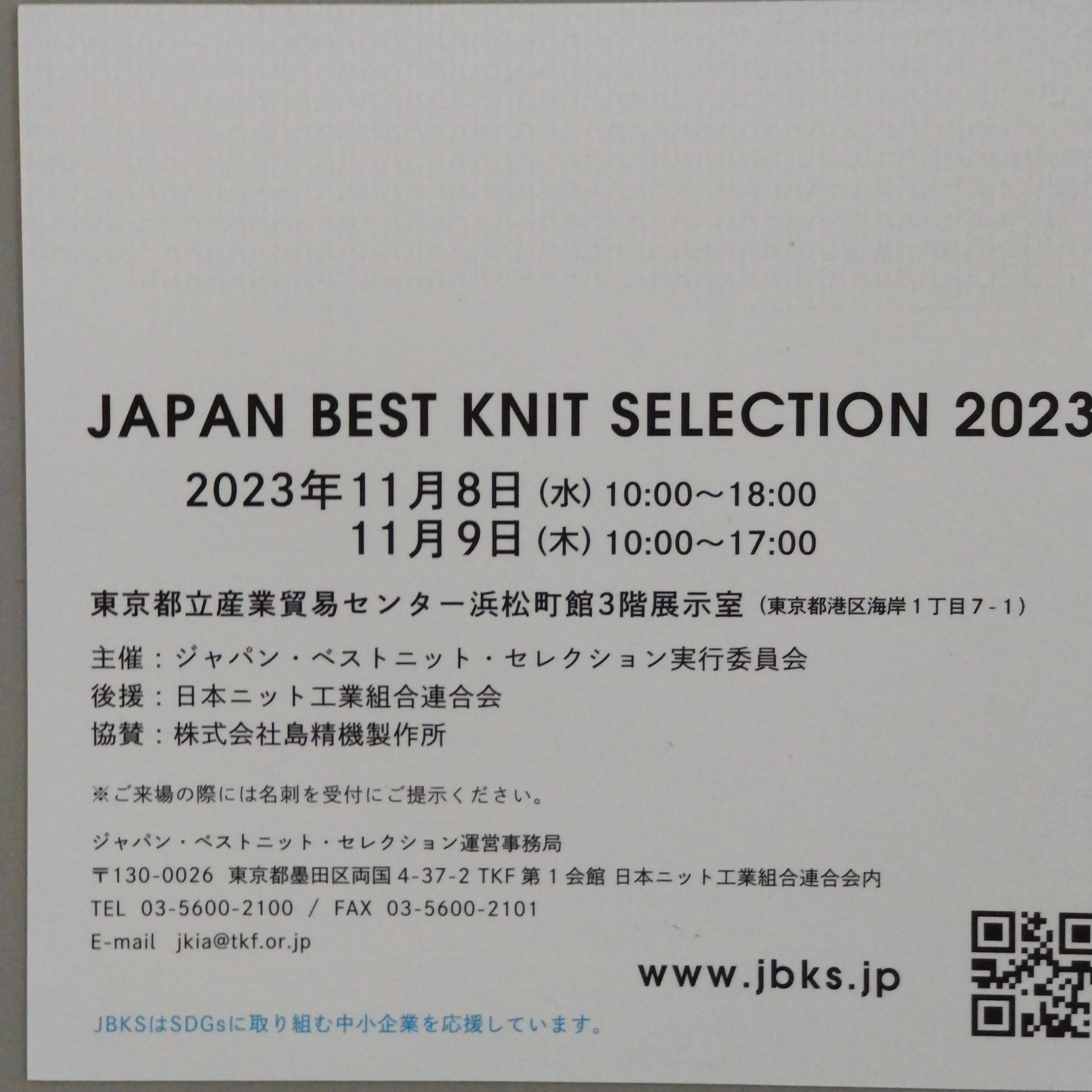 JAPAN BEST KNIT SELECTION 2023 出展します！！ - クラウン工業株式会社